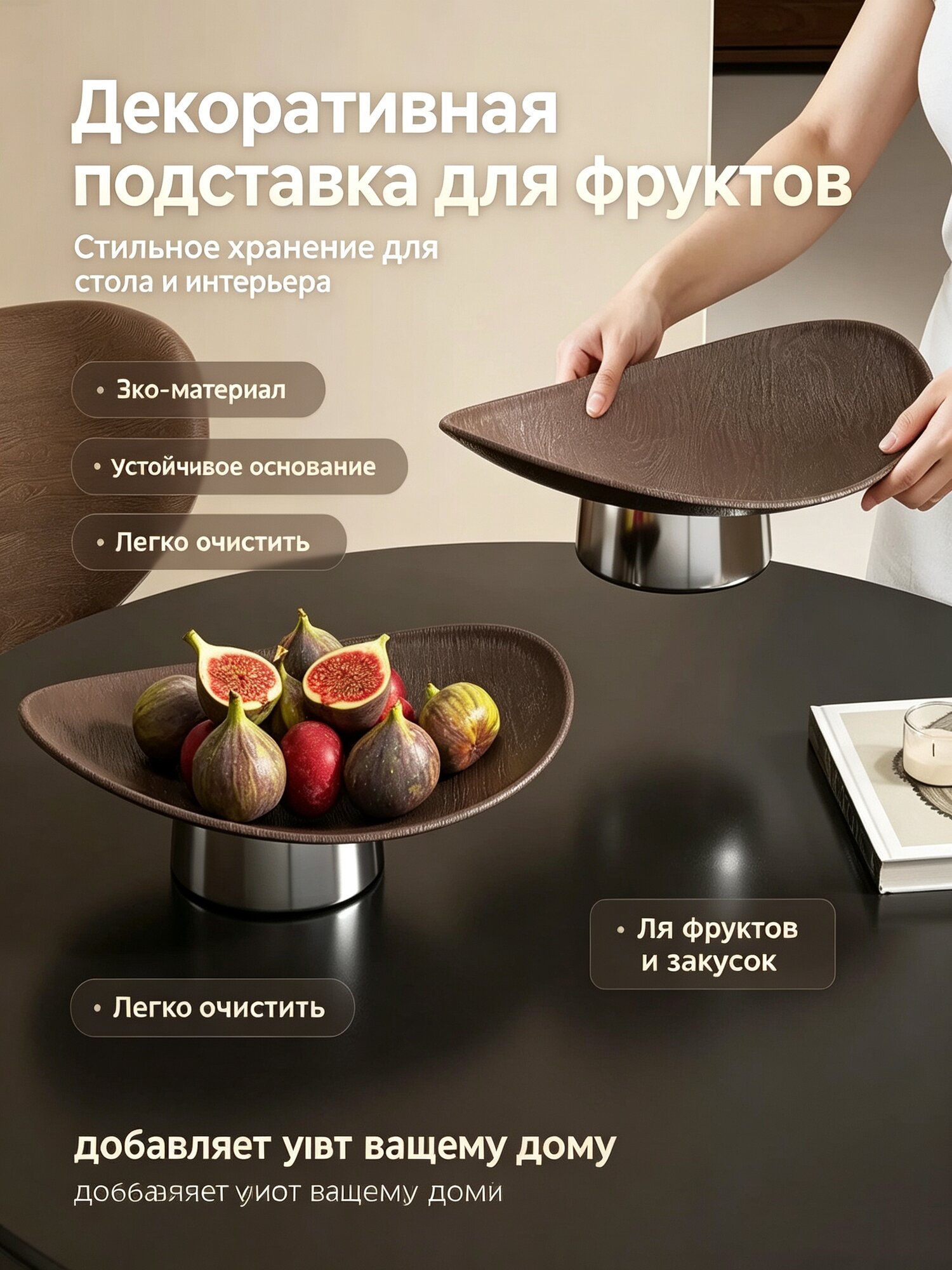 Деревянная текстура, фруктовница, стильная коробка для хранения и подставка для выпечки