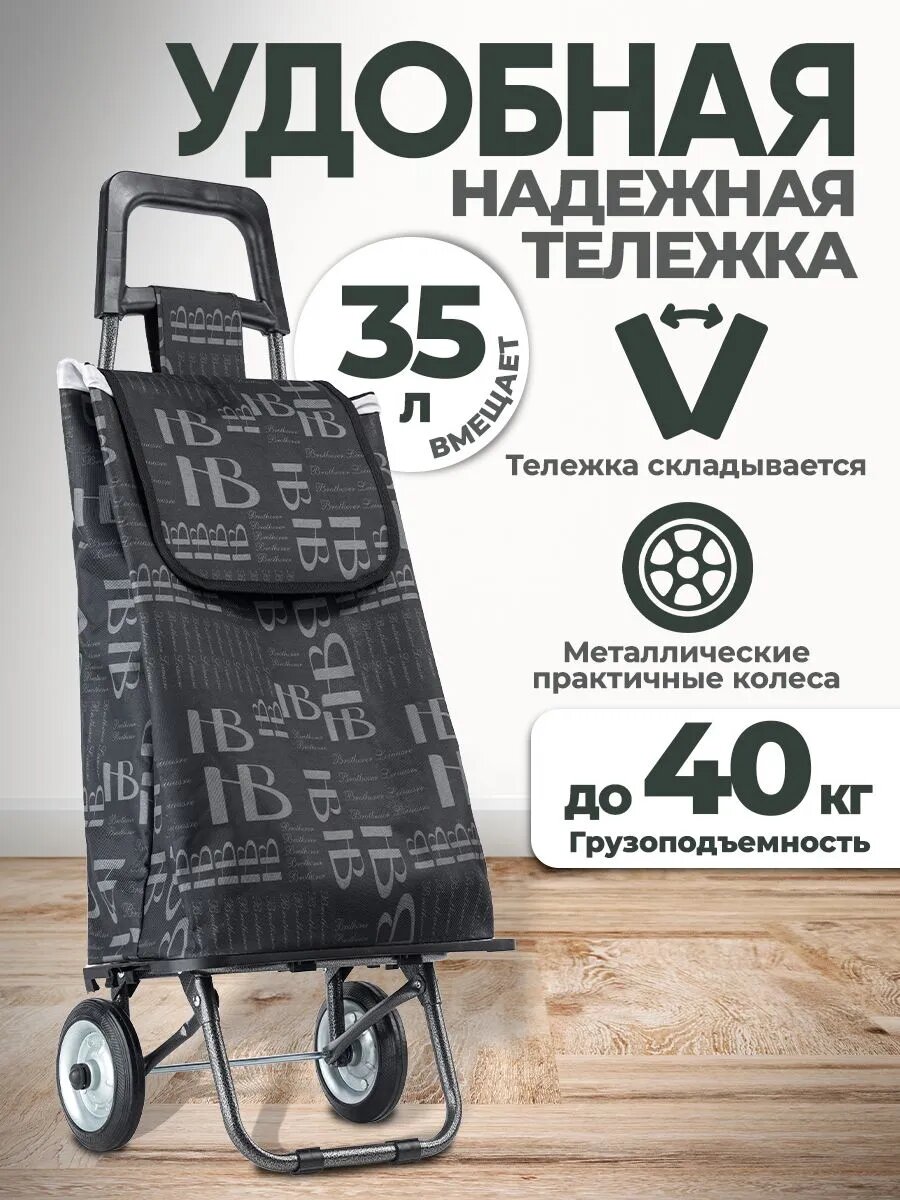 Carro Тележка складная