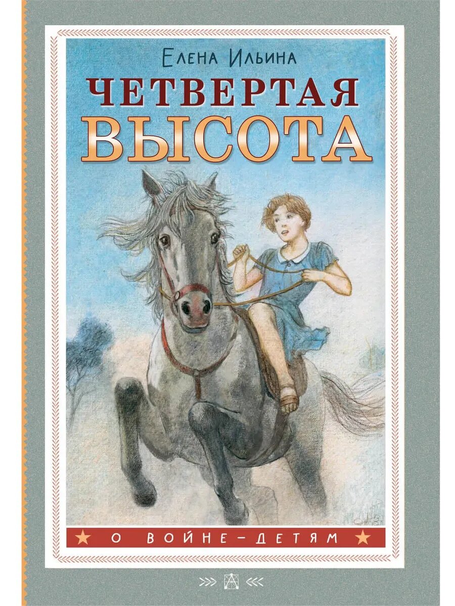 Книга Четвертая высота
