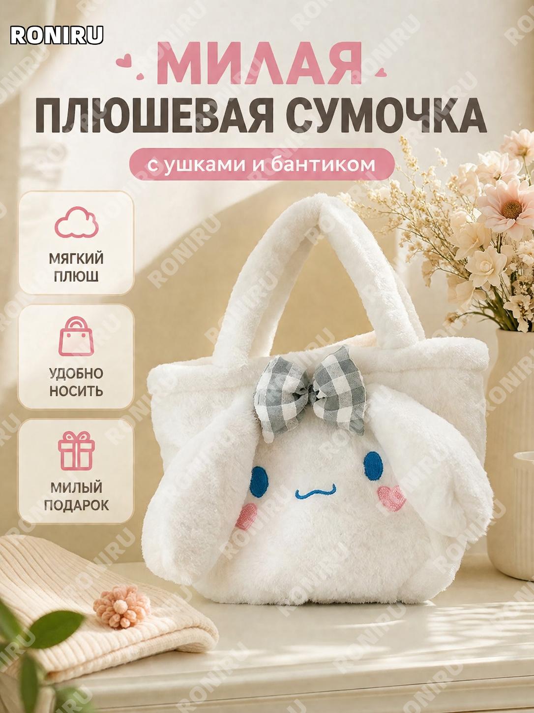 Белая плюшевая сумка с ручкой в виде собачки, милая мультяшная меховая мини-сумочка кроссбоди для прогулок сумка