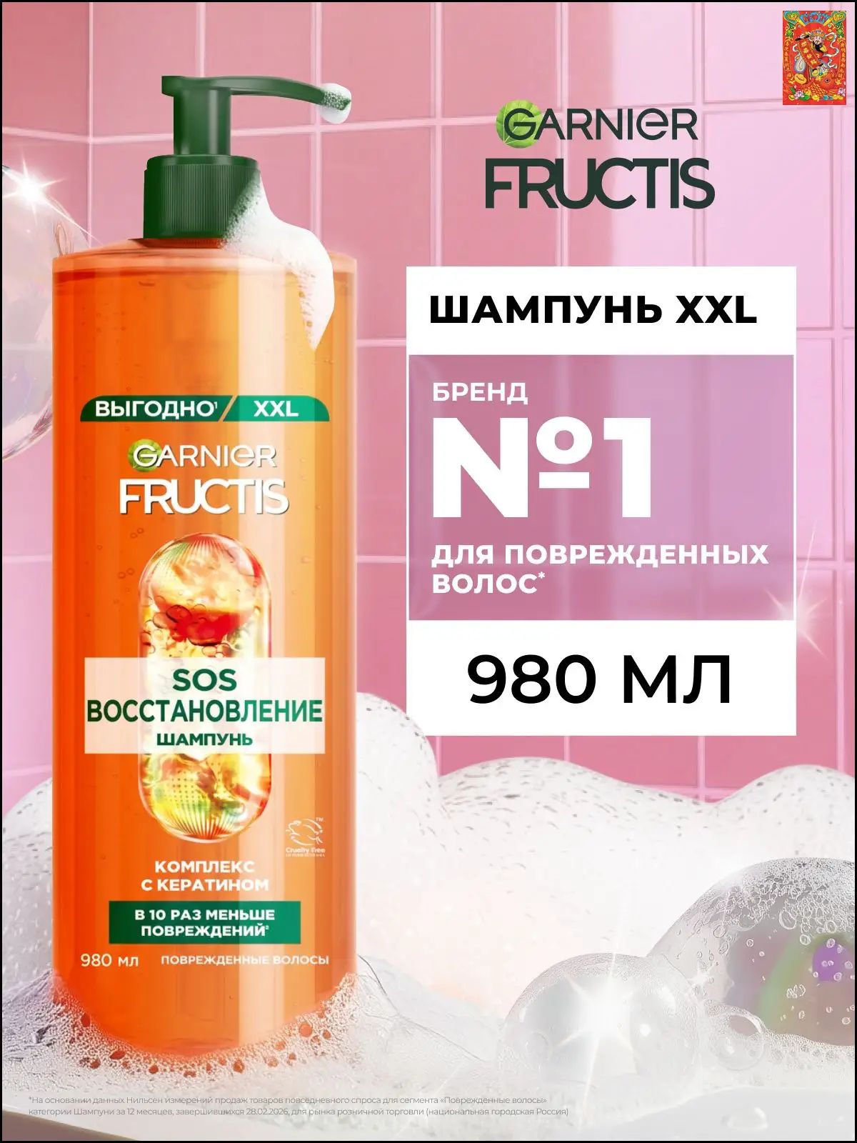 Garnier Шампунь для волос Фруктис "SOS Восстановление" для поврежденных волос, 980 мл