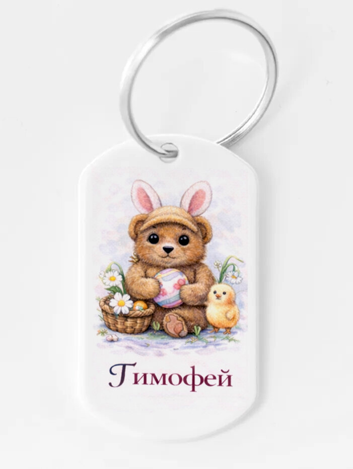 Брелок ZHENYA CLOUD