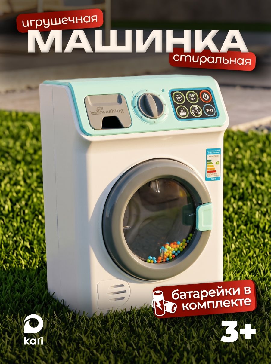Игрушечная бытовая техника стиральная машина