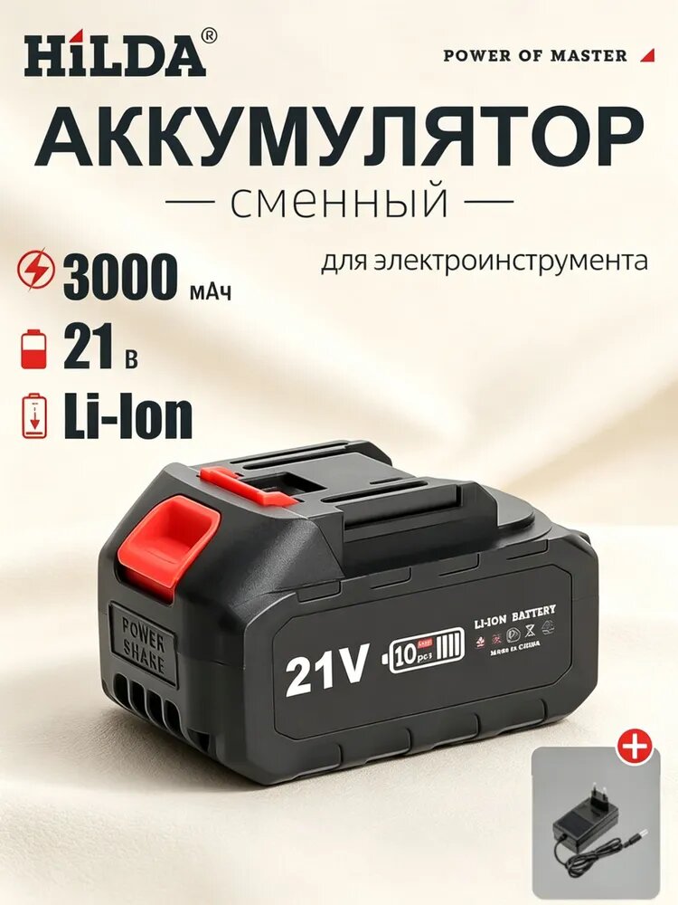 Гайковерт аккумуляторный для электроинструмента,21B Li-ion,3000 мАч, Быстрое зарядное устройство