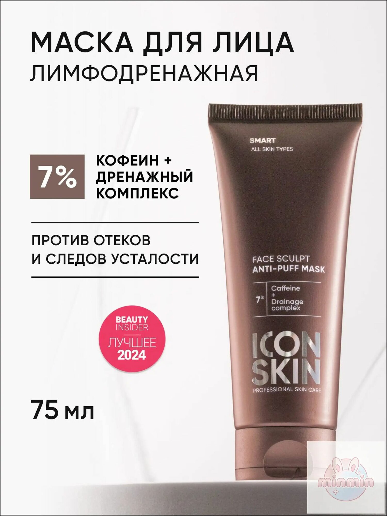 Маска косметическая Противоотечный Для всех типов кожи