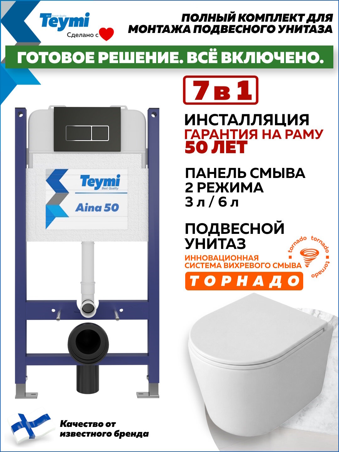 Инсталляция с унитазом комплект 7 в 1 Teymi унитаз подвесной безободковый Lori Media Vortex кнопка черная / хром F17368