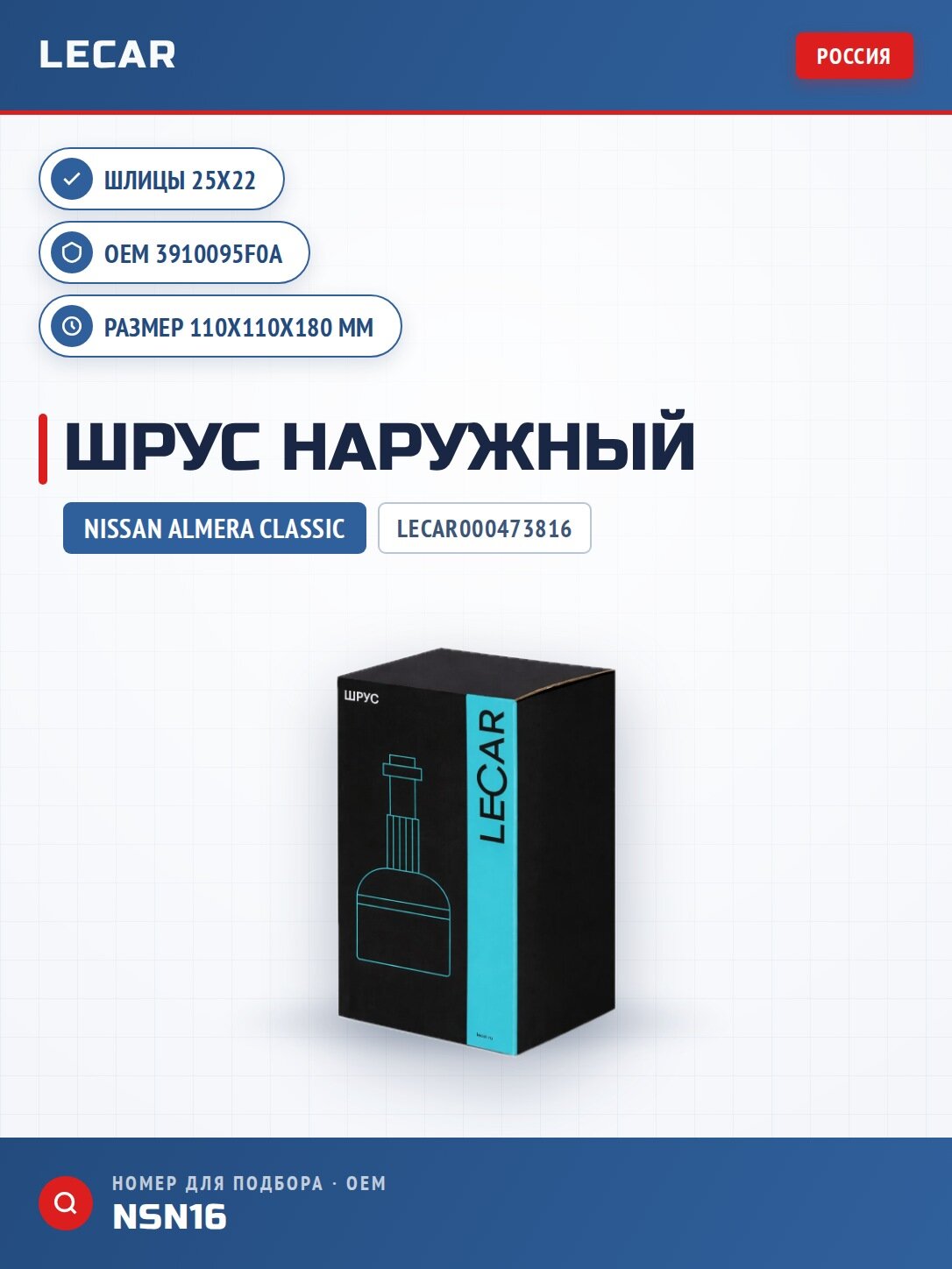 Шрус наружный Nissan Almera Classic 06-12 T 25x22