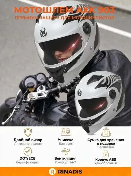 RINADIS Мотошлем, цвет: белый, черный, размер: Универсальный