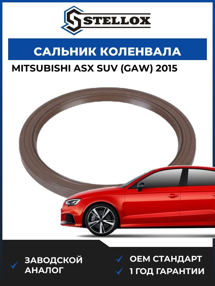 Сальник коленвала задний Stellox 3400072SX Мицубиси АСХ SUV Mitsubishi ASX SUV GAW 2015