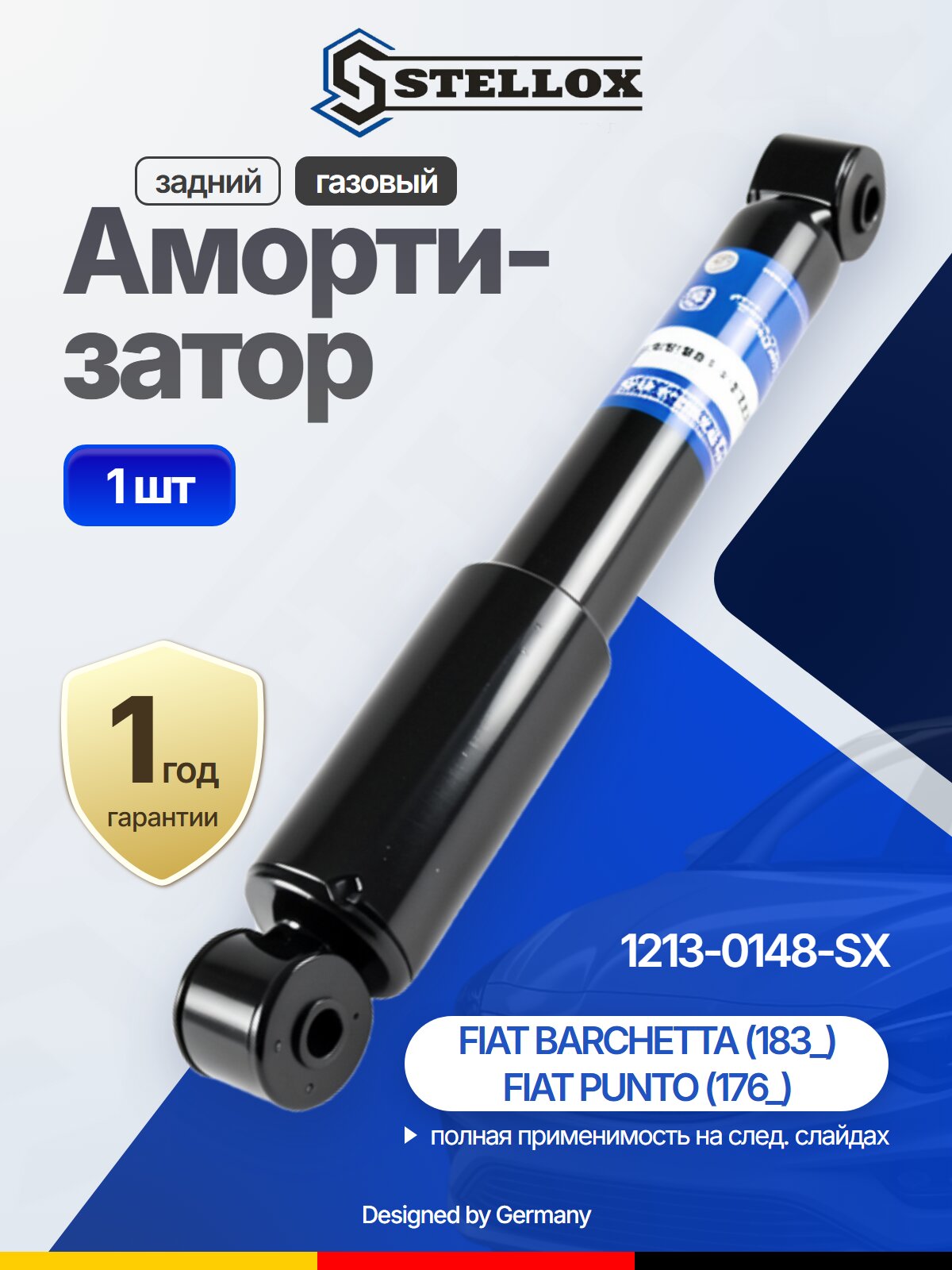 Амортизатор задний газовый для FIAT