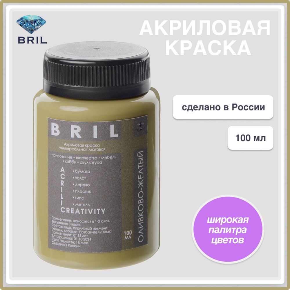 Акриловая краска BRIL, оливково-желтый, 100мл, 1020-100