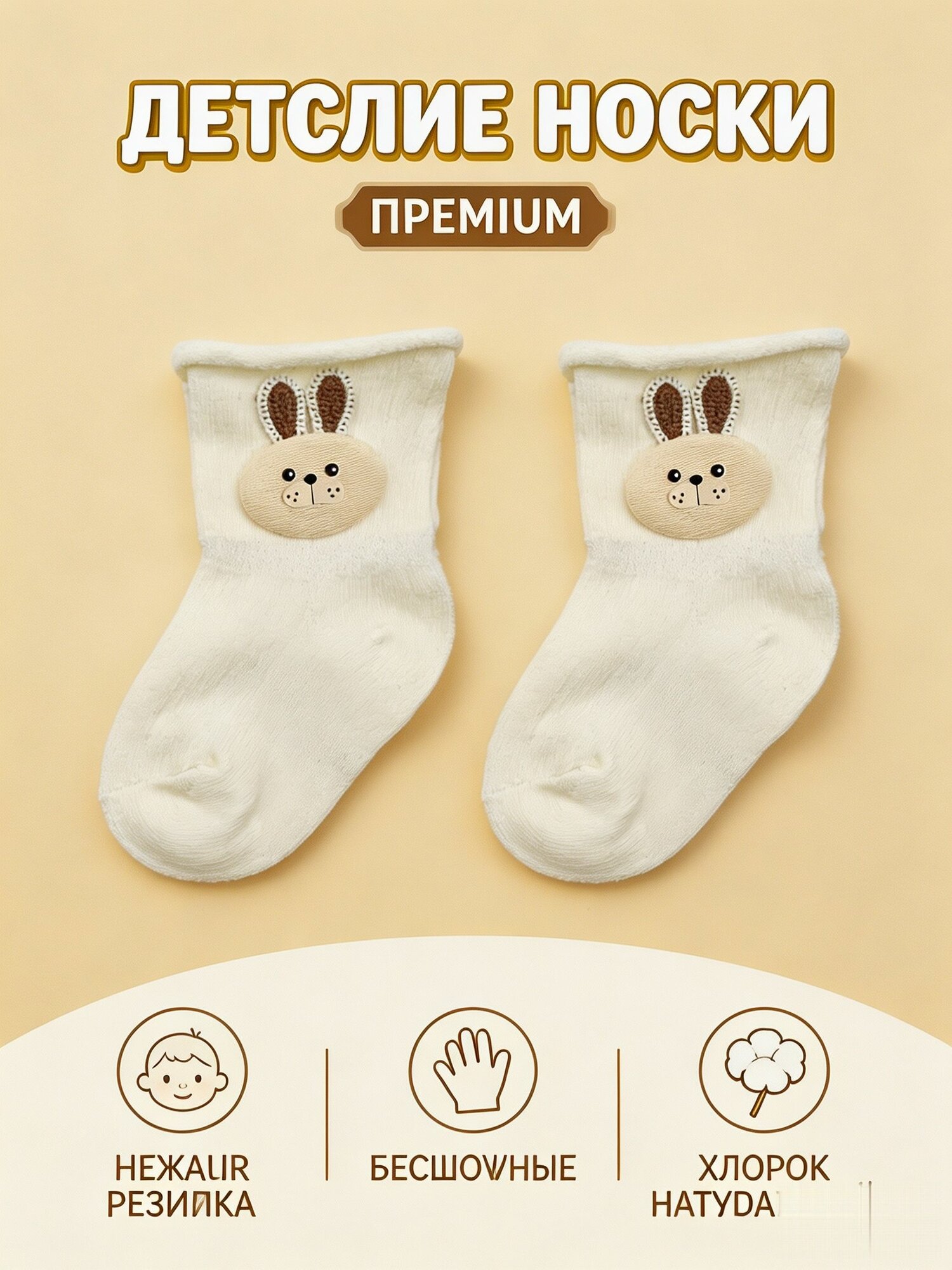 Носки Базовая коллекция