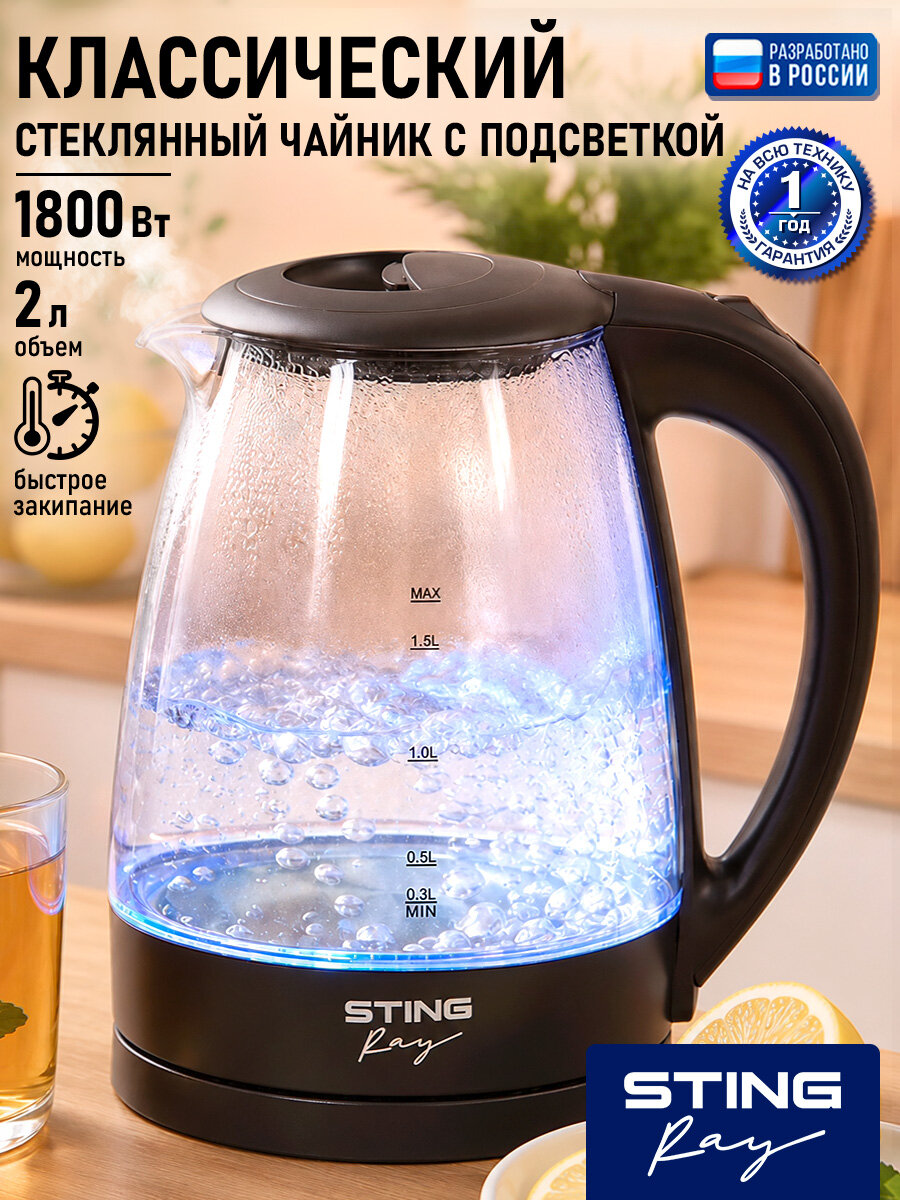 Электрический чайник STINGRAY ST-KT3034A темно-коричневый стеклянный 2 литра