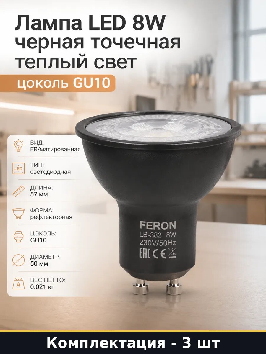 LED лампочка GU10 8W 2700K матированная, 3 штуки 30000 часов