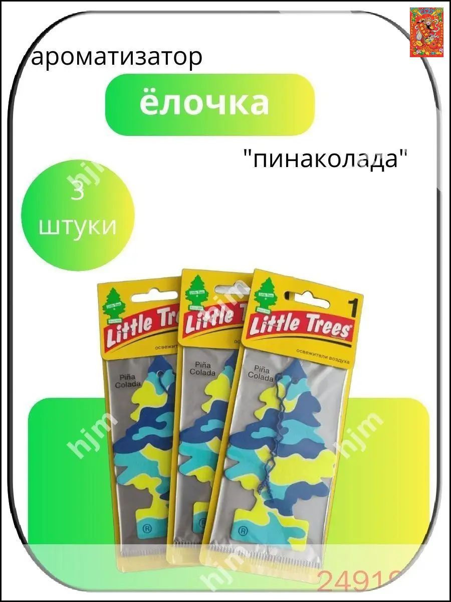 Ароматизатор автомобильный, Пинаколада
