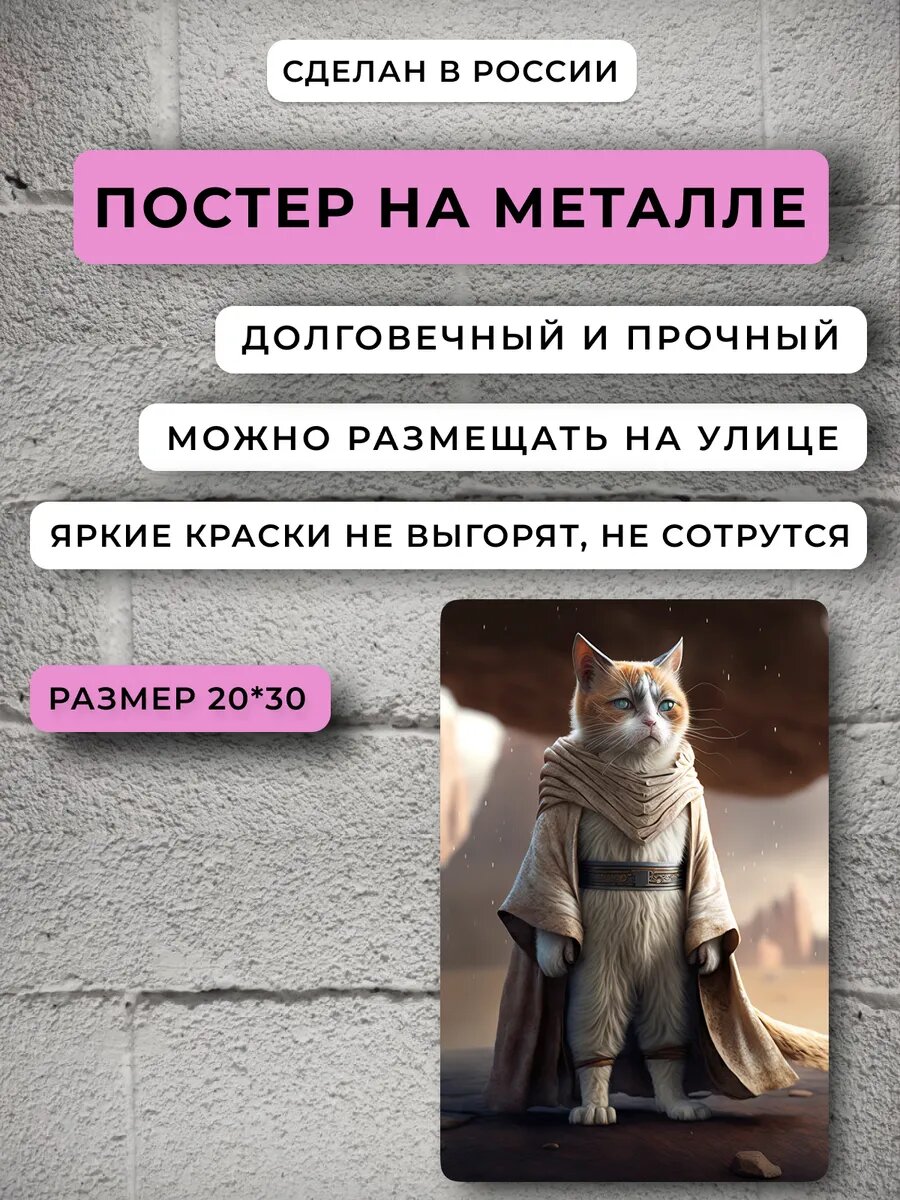 Постер Оби Ван Кеноби — фото 1
