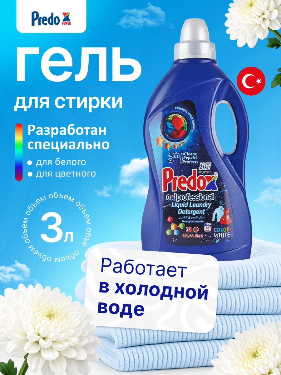 Гель для стирки 3л эко концентрат Premium качество Blue для белого и цветного белья, порошок стиральный жидкий Predox с цветочным ароматом из Турции