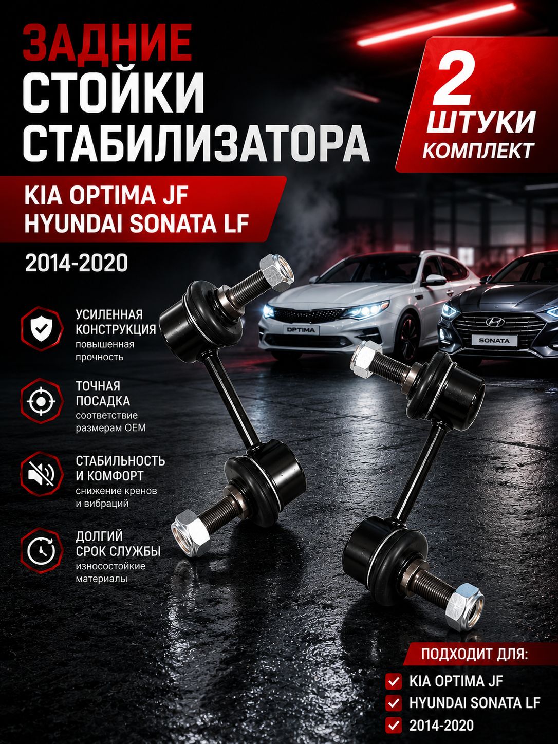 Стойки стабилизатора задняя Kia optima 2015-2020 Hyundai Sonata 2014-2019 Оптима/СонатаOEM 55540C1100