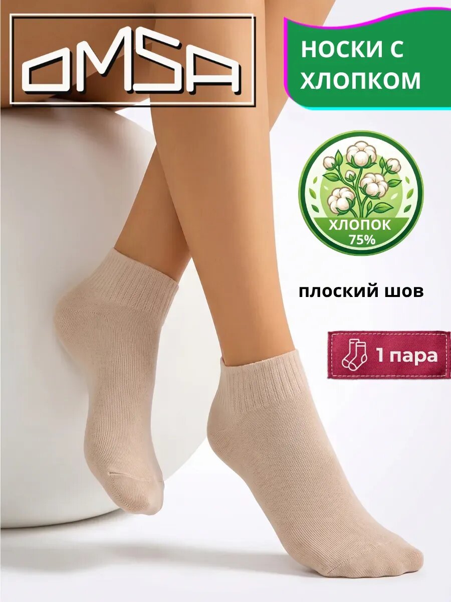 Носки Базовая