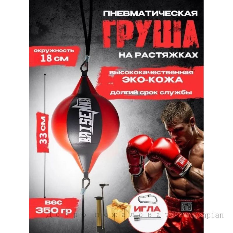 Пневматическая боксёрская груша на растяжках 33 см 15 см 0.3 кг надувная