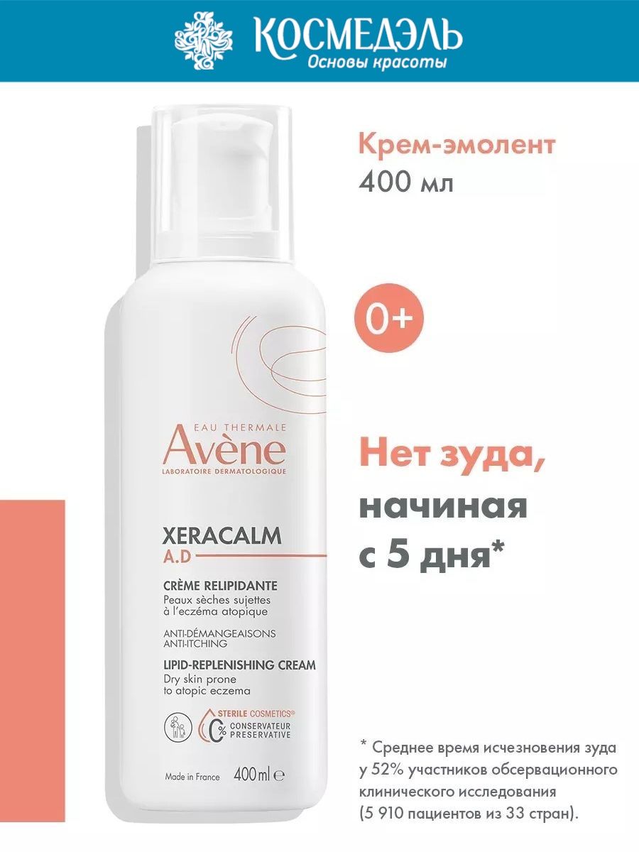Avene Крем липидо-восполняющий Xeracalm, 400 мл