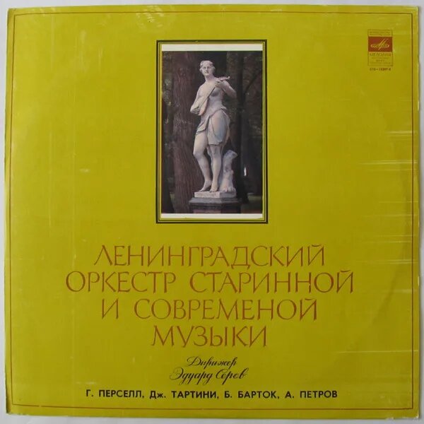 Сюита Из Оперы "Королева Фей" / Концерт Для Флейты, Струнного Оркестра И Чембало / Румынские Народные Танцы / Сюита № 3 Из Балета "Сотворение М