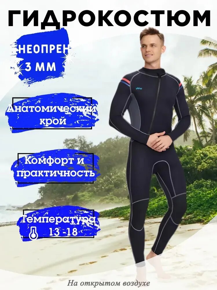 Гидрокостюм, размер: XL
