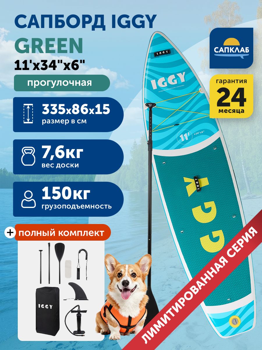 Сапборд IGGY 11х34х6 Green (335x86x15 см) надувной двухслойный / доска для плавания сап борд / Sup board, SUP-доска