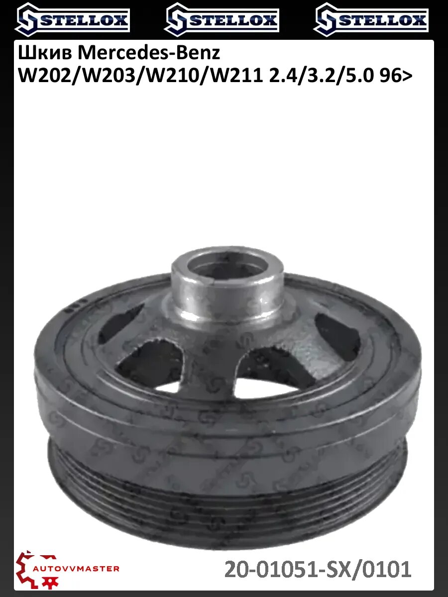 Шкив Mercedes-Benz W202/W203/W210/W211 2.4/3.2/5.0 96>