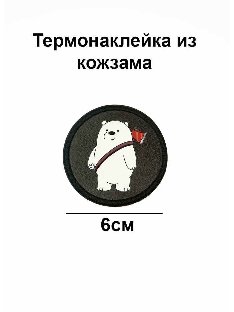Заплатка термоаппликация медведь