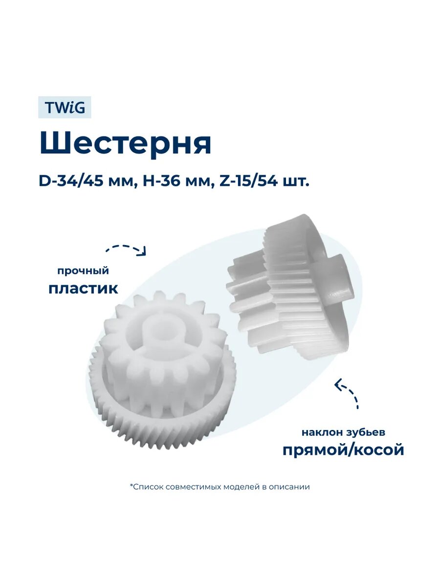 Шестерня малая для мясорубки Maxwell MW-1252W