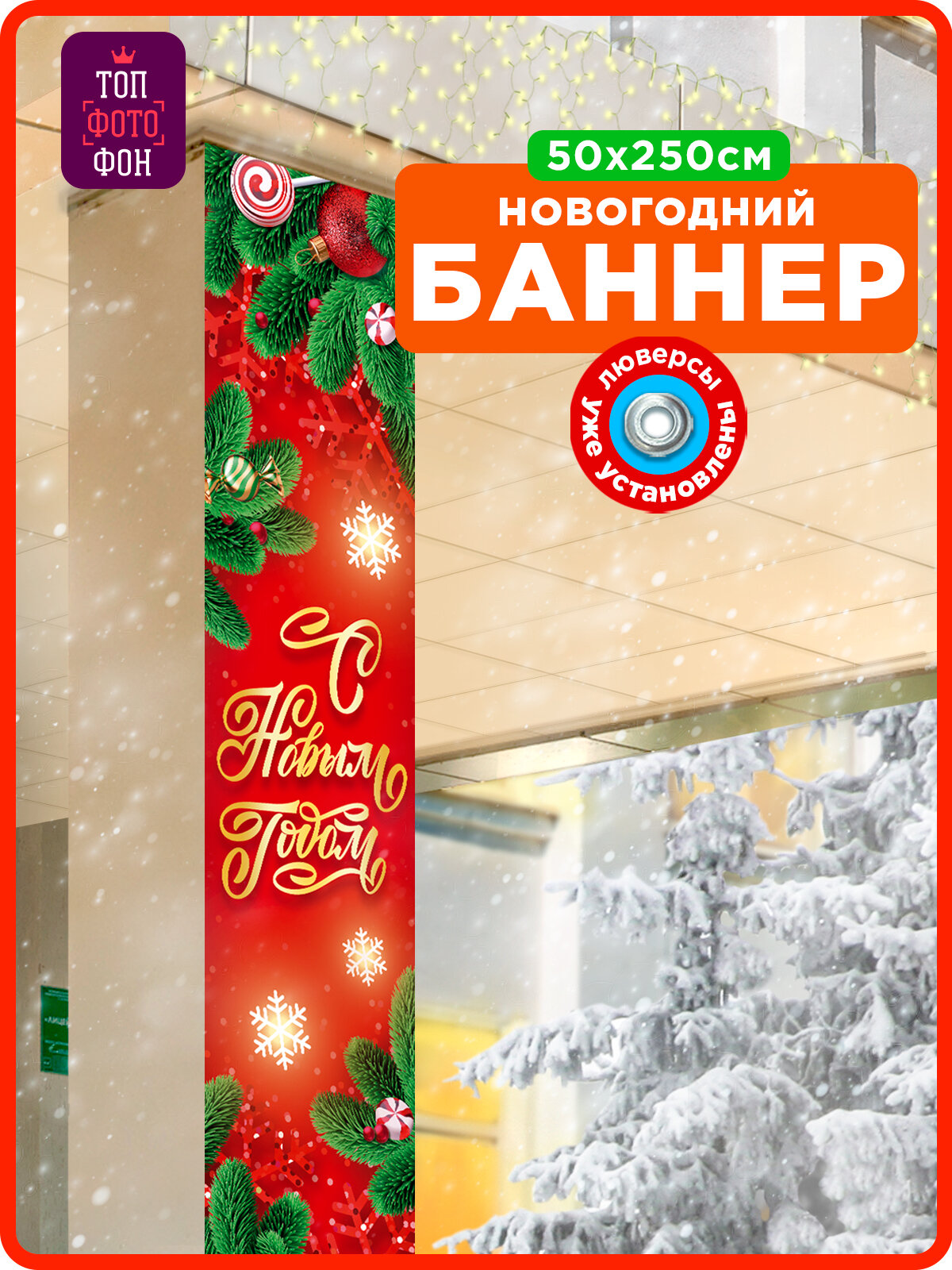 ТОП фотофон Баннер С Новым годом! 2027 , красный, 50х250 см