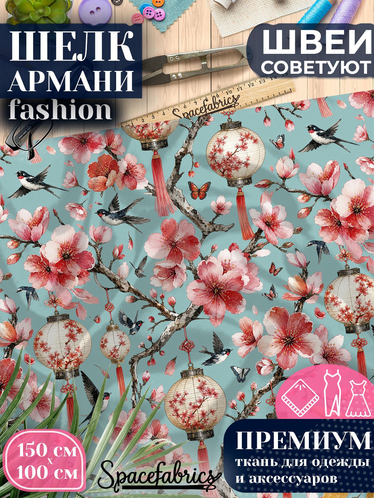 Ткань для шитья шелк Армани, искусственный атлас шелк для костюмов, платьев, юбок с принтом Восточный сад