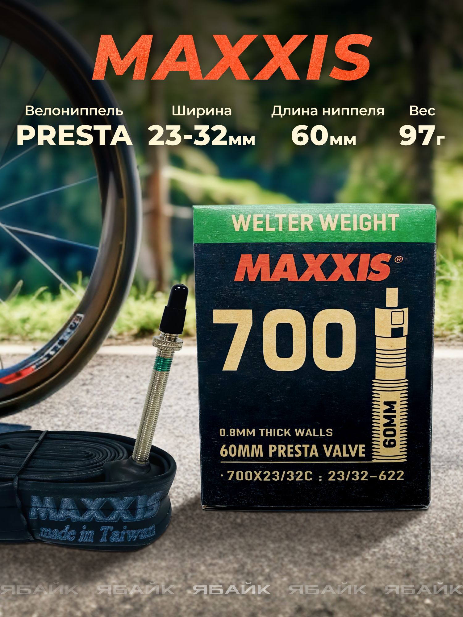 Maxxis Велокамера, диаметр колеса:28 (дюймы)