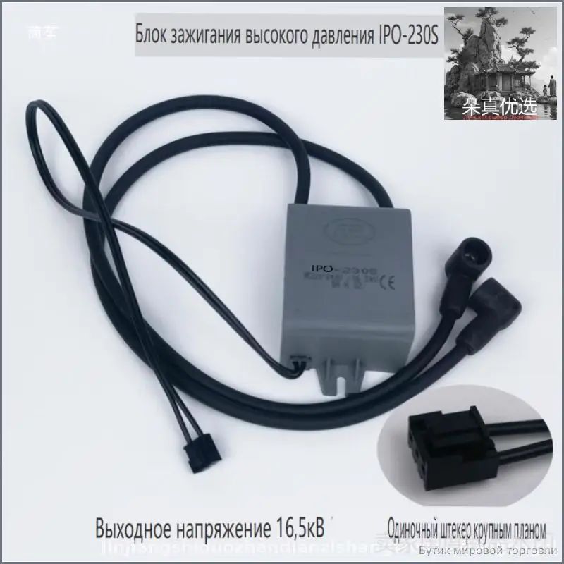 Универсальный высоковольтный бестселлер, блок розжига 16.5 кВт для дизельной тепловой пушки, комплектуется трансформатором и катушкой зажигания с проводами и одиночным штекером