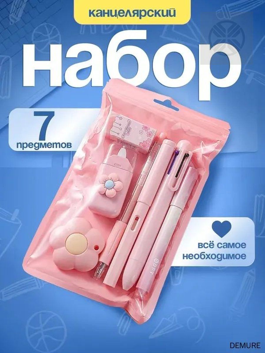 Канцелярский набор 7 предметов, розовый, для школы и творчества, kawaii стиль