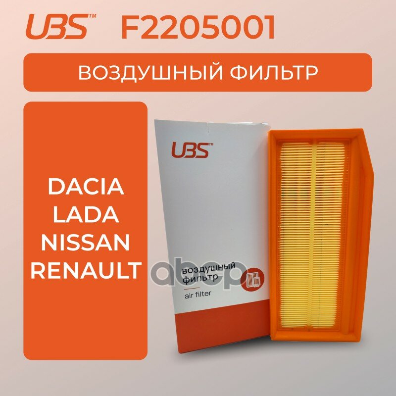UBS Фильтр воздушный Lada Largus Vesta X-Ray / Renault Duster Kaptur Logan / кросс-номер Mann C2 UBS арт. f2205001