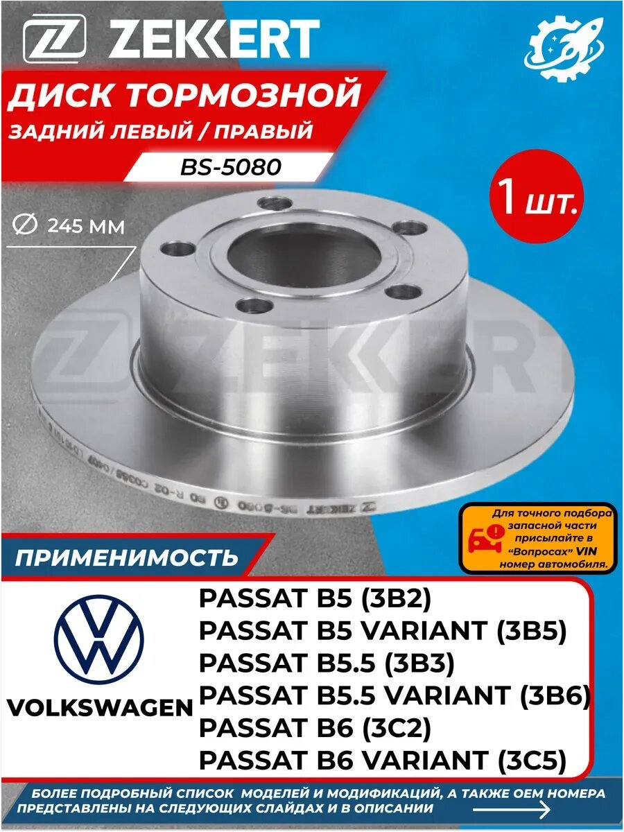 Диск тормозной задний Фольксваген Пассат В5 VW PASSAT B6