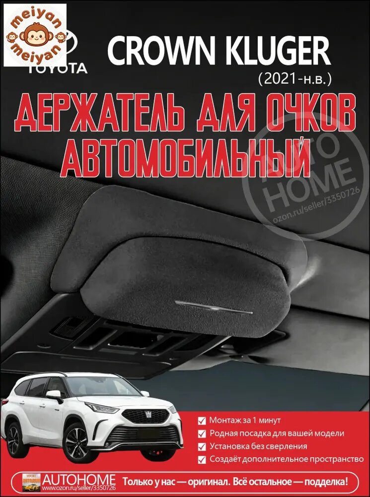 Автомобильный премиумдержатель для очков, совместимый с Toyota Crown Kluger с 2021 года, изготавливается из замши черного цвета под интерьер, крепится клипсой без сверления.