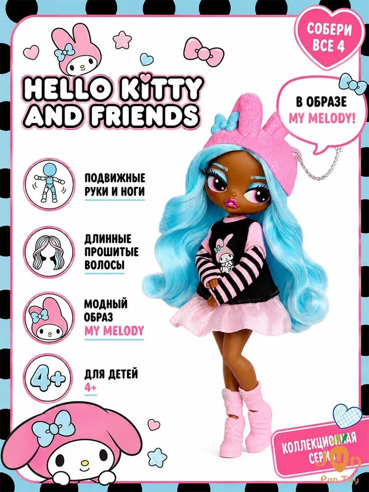 MGA OMG Loves Hello Kitty and Friends - My Melody / Кукла My Melody 27 см, модная кукла с длинными волосами и стильным нарядом, коллекционная игрушка с аксессуарами для девочек от 4 лет