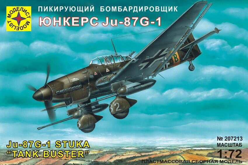 Сборная модель "Самолет пикирующий бомбардировщик Юнкерс Ju-87G-1" (1:72), артикул 207213