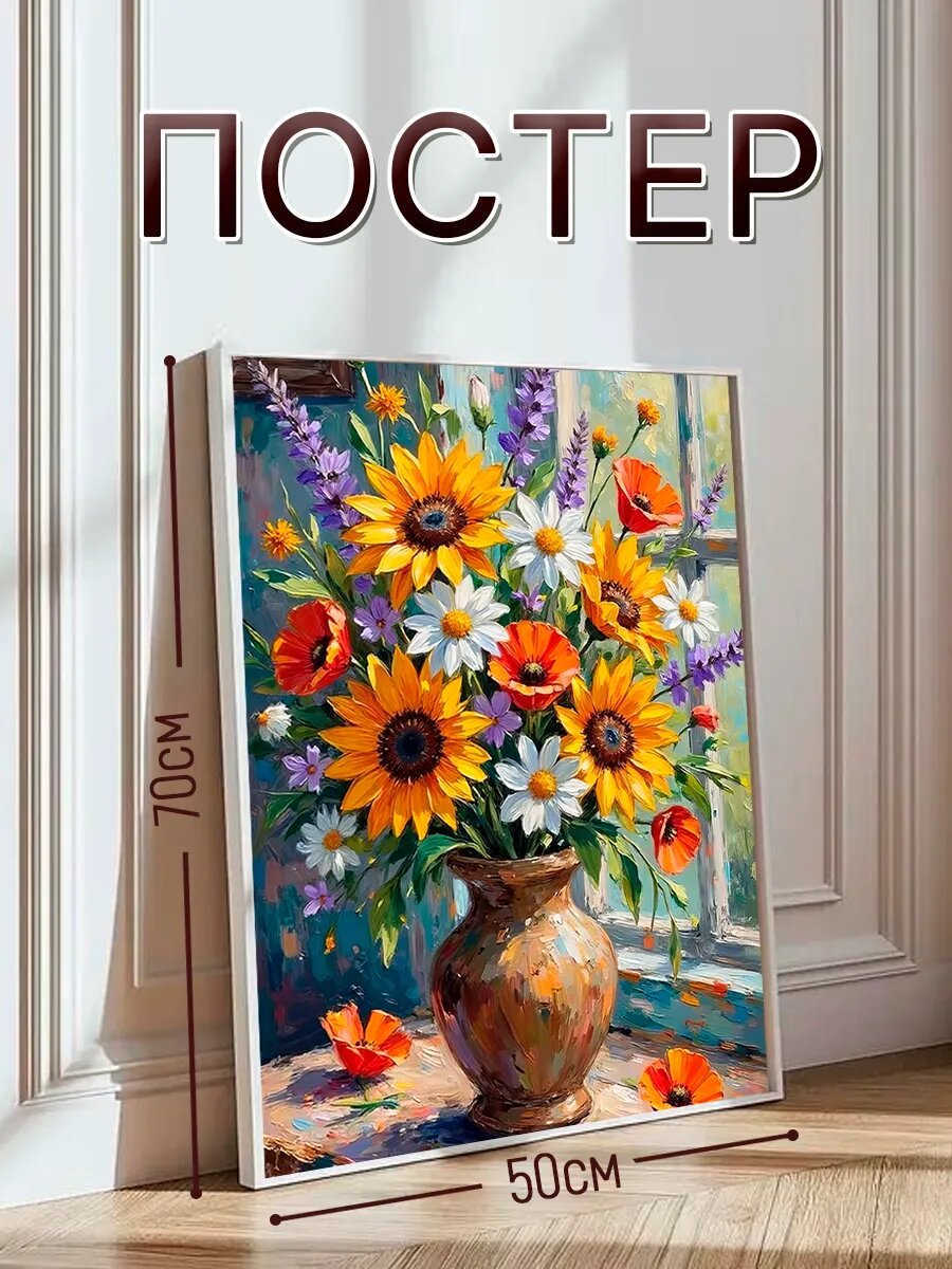 Постер на стену интерьерный, постер 50х70
