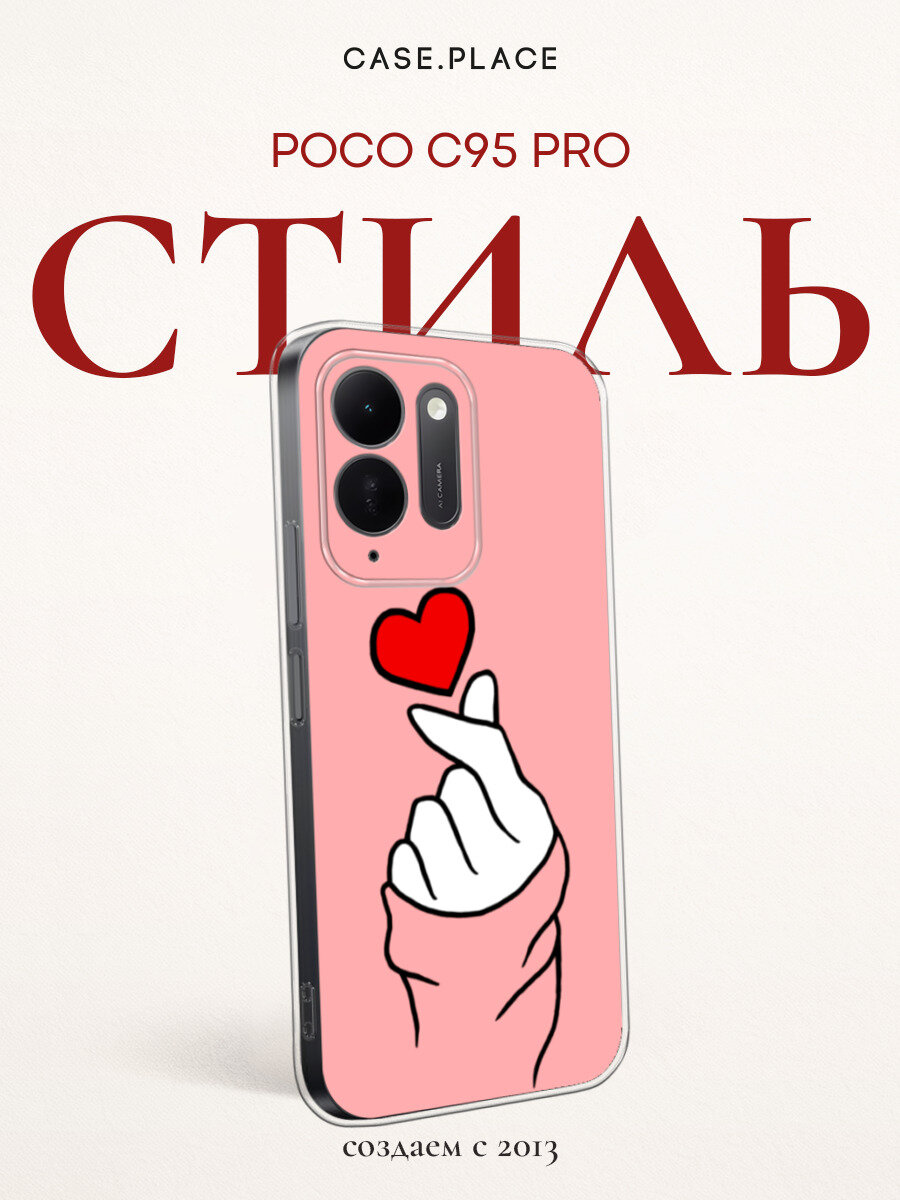 Чехол на Poco C95 Pro / Поко C95 Про с принтом Милое сердечко