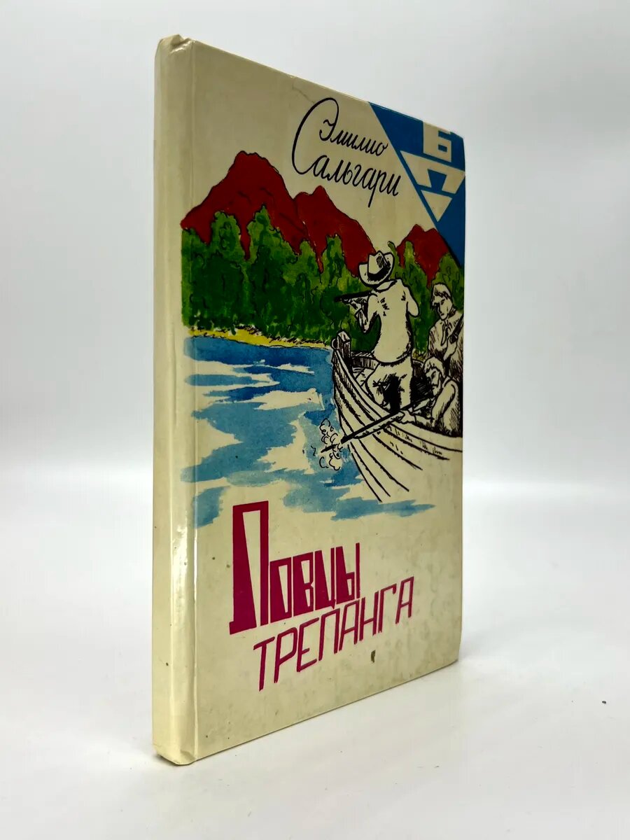 Ловцы трепанга