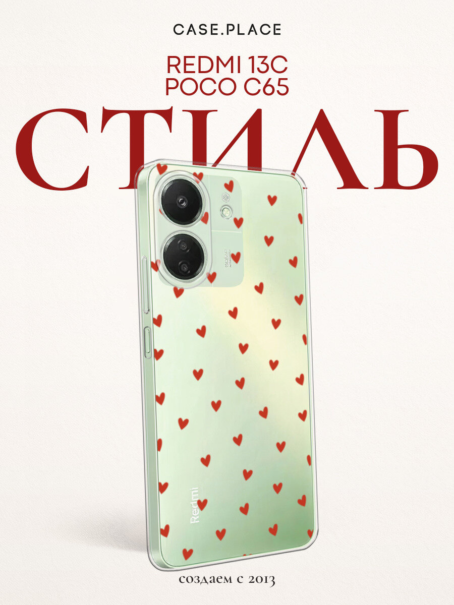 Чехол на Xiaomi Redmi 13C/Poco C65 / Сяоми Редми 13C/Поко С65 с принтом Прозрачный с сердечками, прозрачный