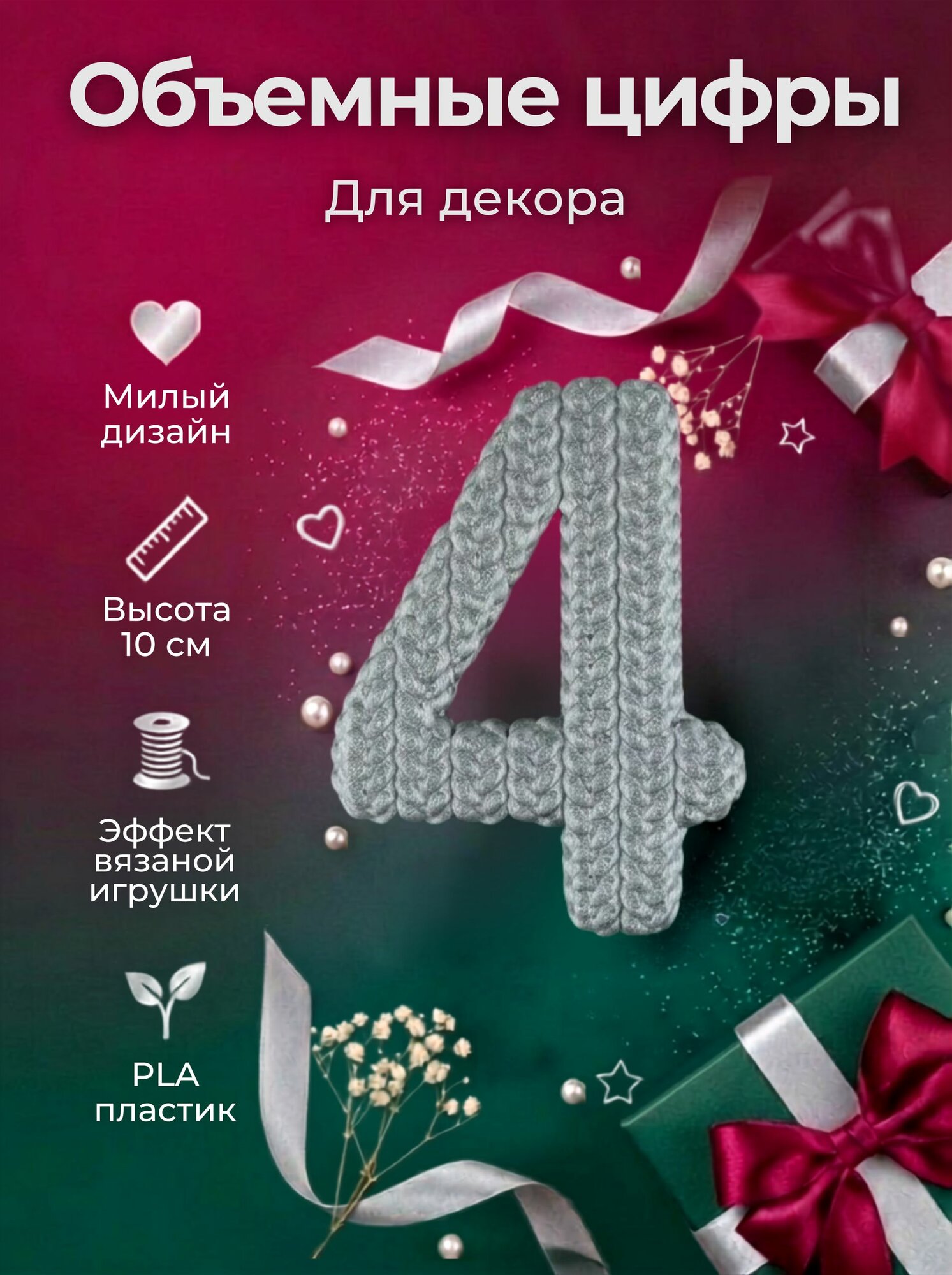 Объемные цифры для фотосессии новорожденных по месяцам