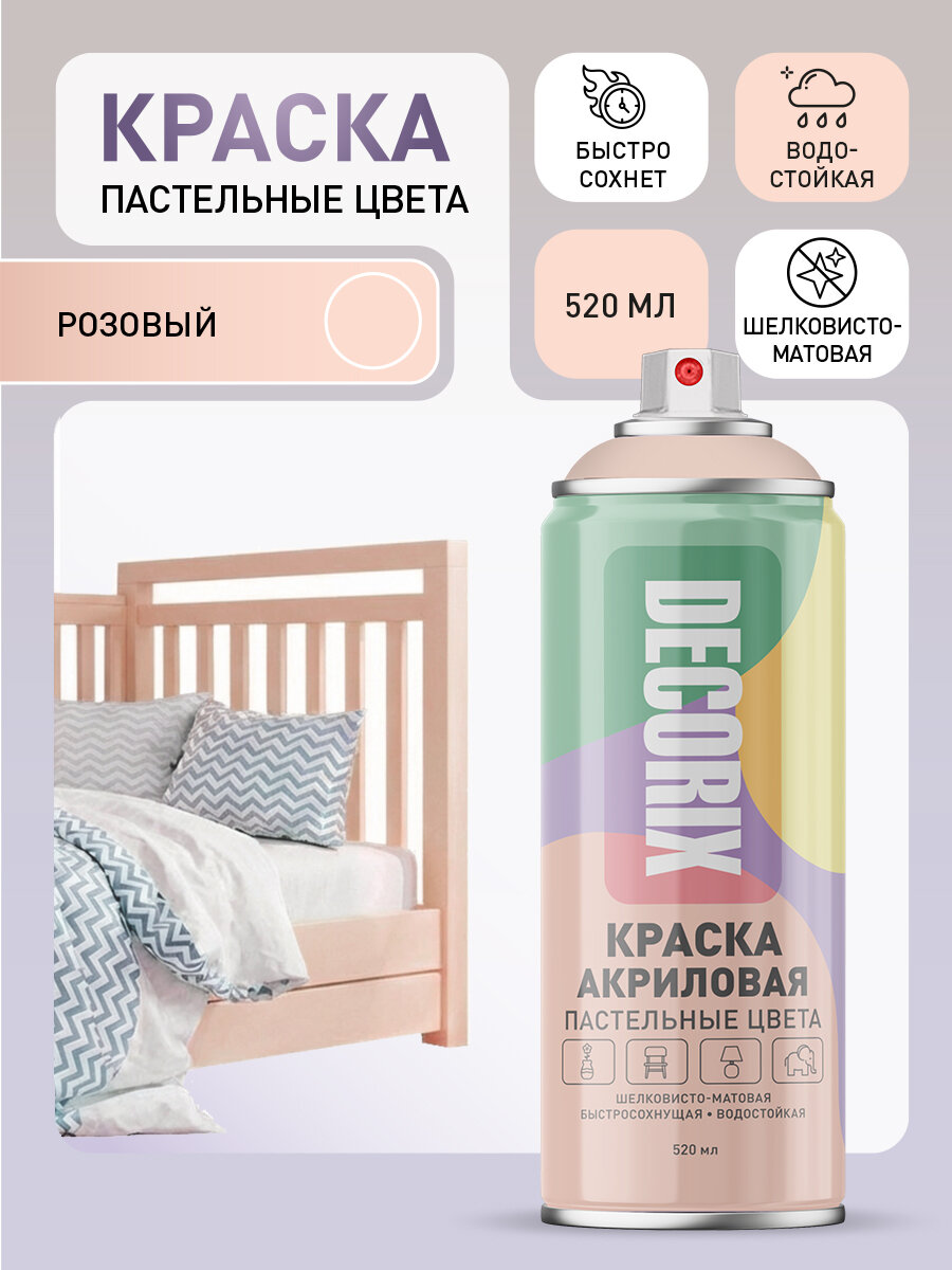 Краска акриловая пастельная розовая аэрозольная матовая Decorix в баллончике 520 мл