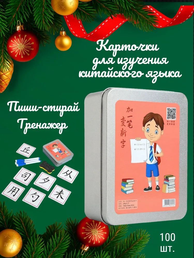 Изучаем китайский язык: Карточки с базовыми иероглифами. Китайский тренажер.
