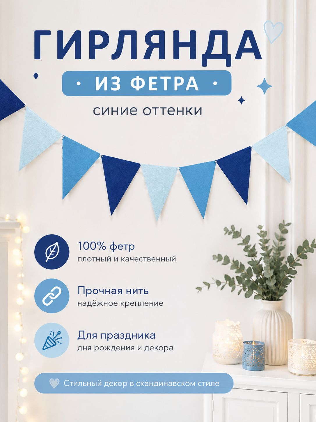 Гирлянда растяжка 160 см 1 шт бумага синий
