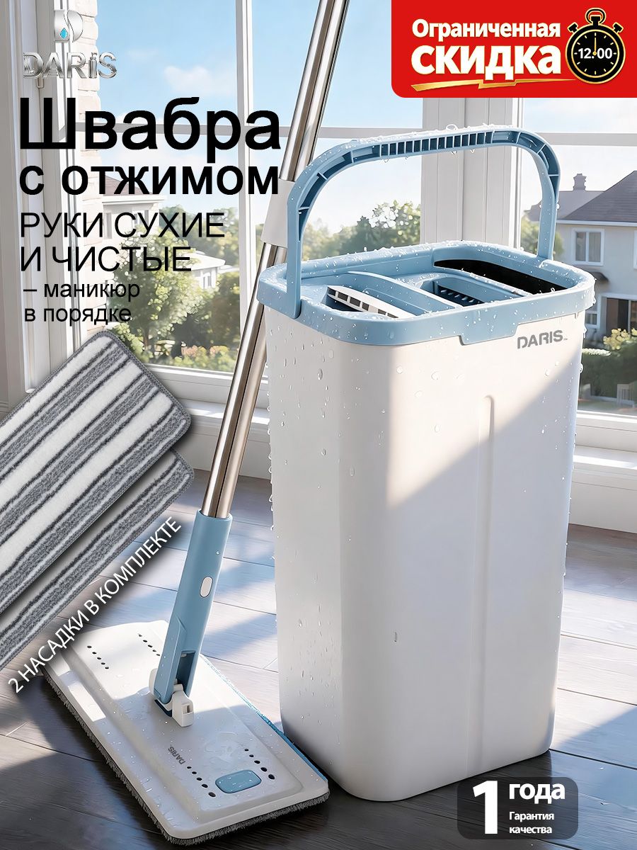 Швабра с отжимом и ведром для мытья полов